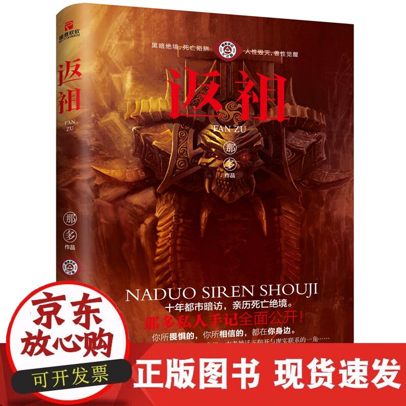 【现货】返祖