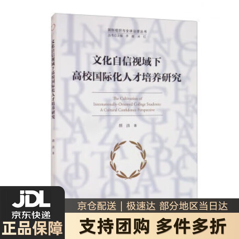 【 送货上门】文化自信视域下高校国际化人才培养研究