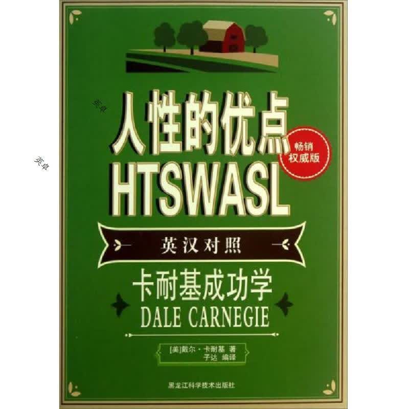 人性的优点(英汉对照)