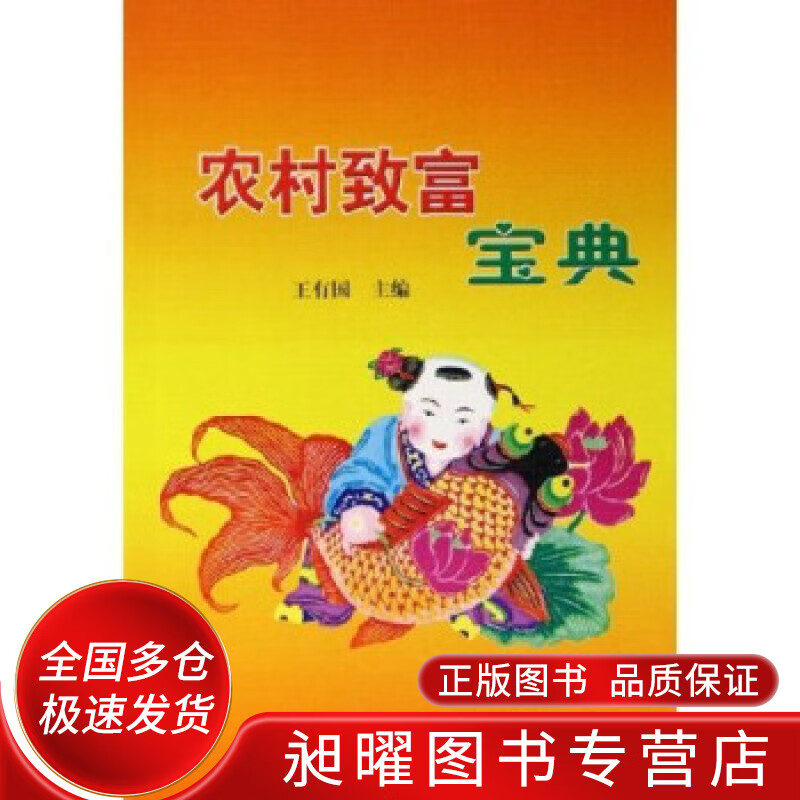 农村致富宝典【精选】