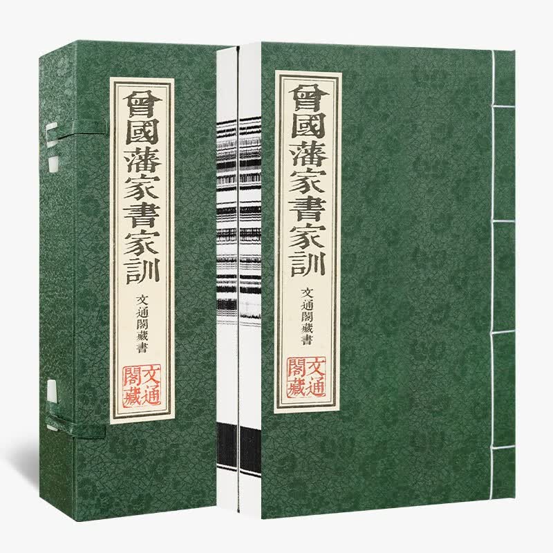 曾国藩家训一函二册宣纸线装书国学古籍经典全套全集原文注释译注书籍