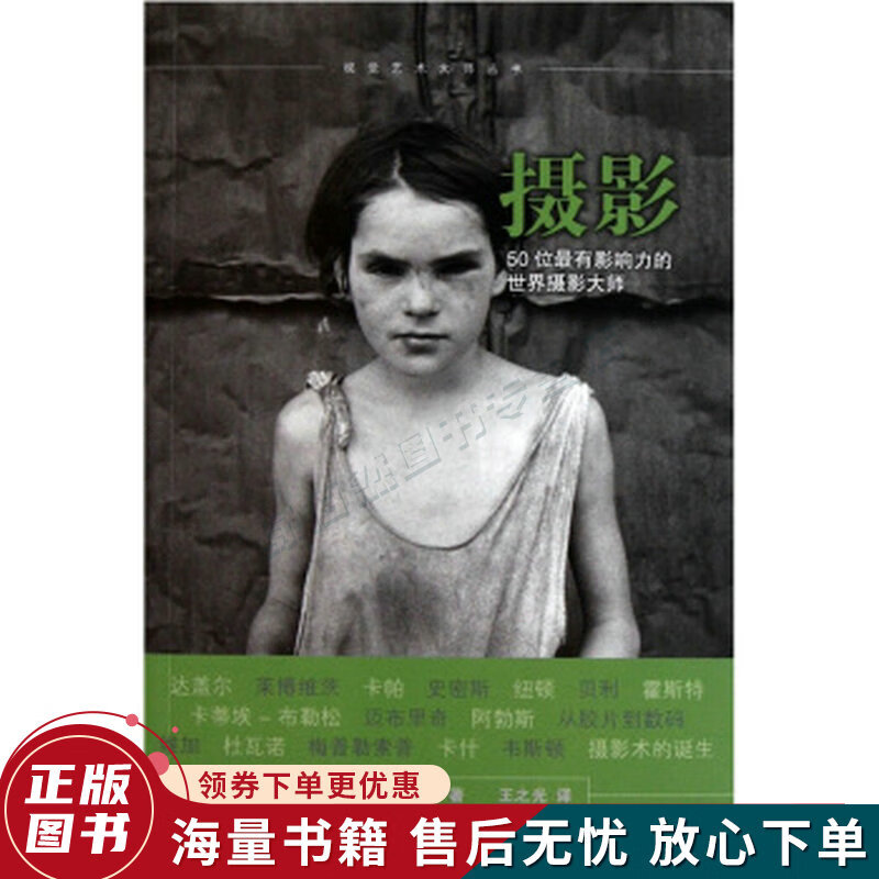 摄影：50位有影响力的世界摄影大师