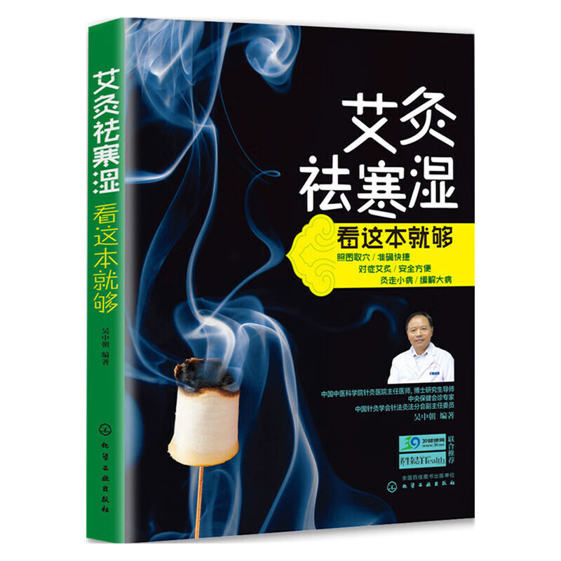 艾灸祛寒湿看这本就够