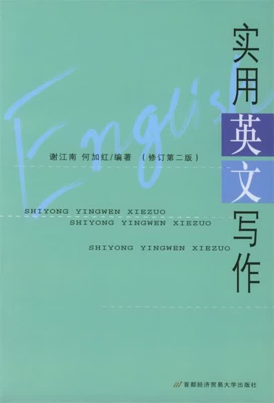 实用英文写作【，放心购买】