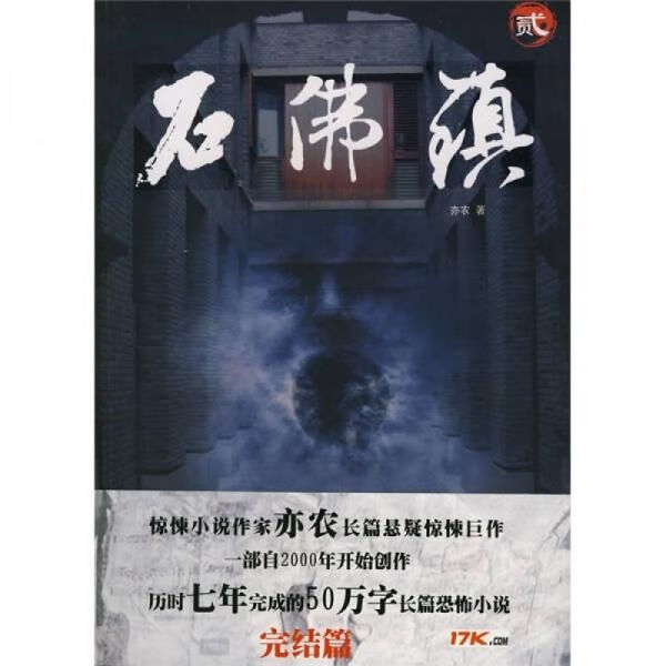石佛镇2