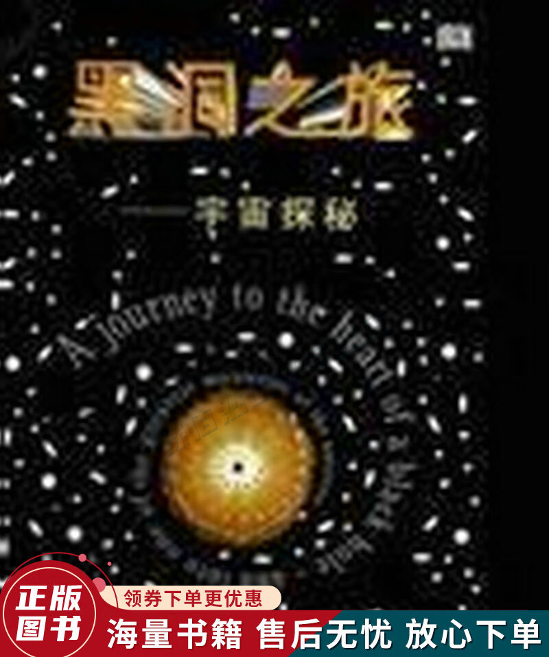 黑洞之旅