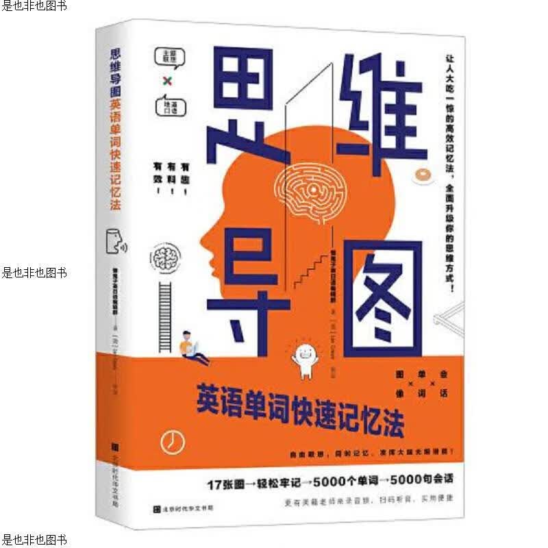 思维导图英语单词快速记忆法