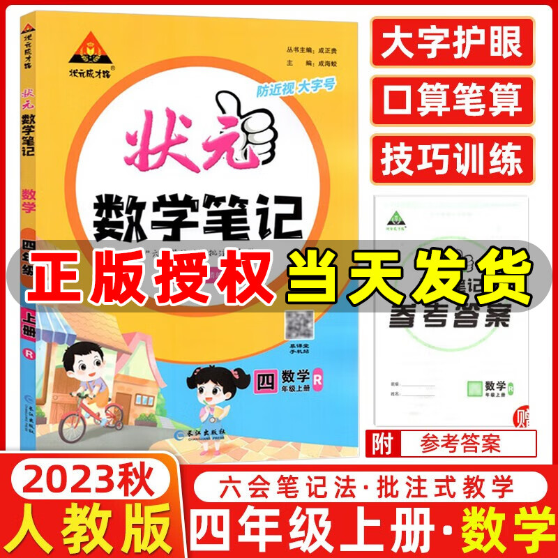 2024版状元成才路状元笔记四年级上册下册语文数学英语课堂笔记状元大课堂数学笔记计算高手同步作文四年级教材同步讲解训练 状元数学笔记 四年级上册 人教版