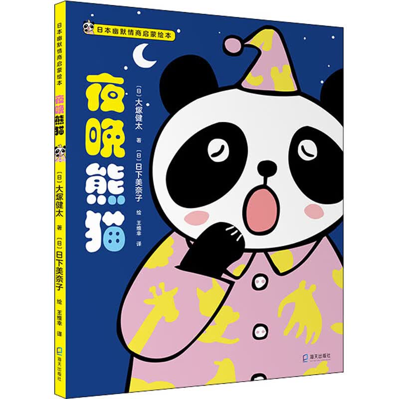 夜晚熊猫