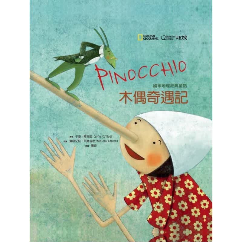 台版 国家地理经典童话 木偶奇遇记 读物人气插画绘本奇幻儿童文学