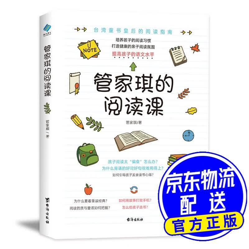 管家琪的阅读课