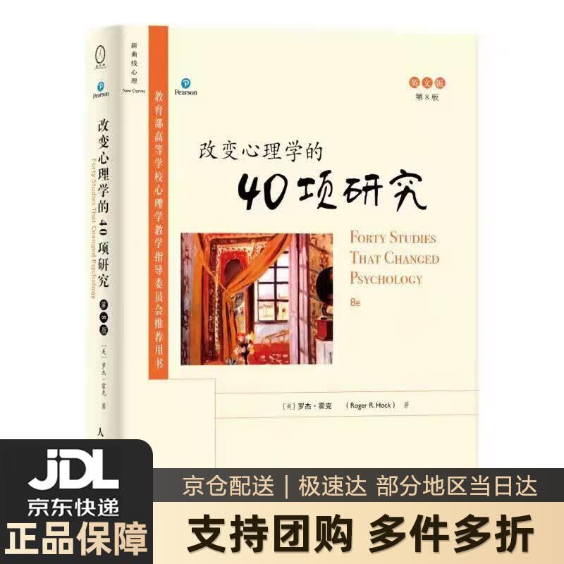 【 送货上门】改变心理学的40项研究（第8版，英文版）
