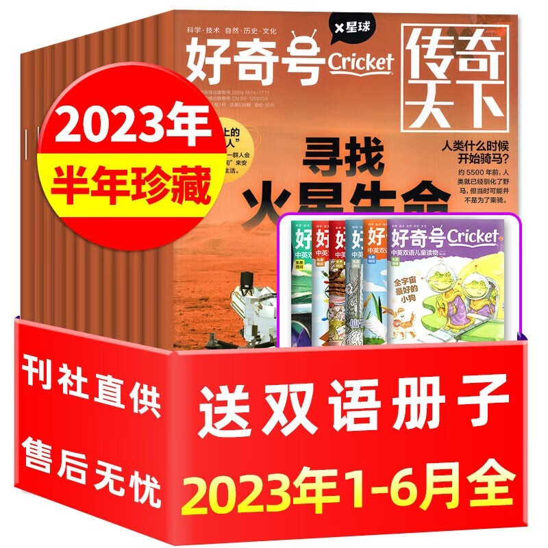【23年7月到】好奇号杂志2023/2022年1-12月 每月送双语册子 Muse Ask期刊中文版科普百科图书 6-12岁少儿阅读 小学生课外读物 半年珍藏【送6本共18本】23年1-6月
