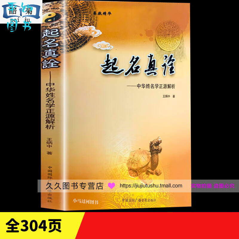 现货《起名真诠》姓名学命理五行四柱数理三才取名好名字起名改名不求人取名字宝宝取名书籍起名字字典书 名字字典书