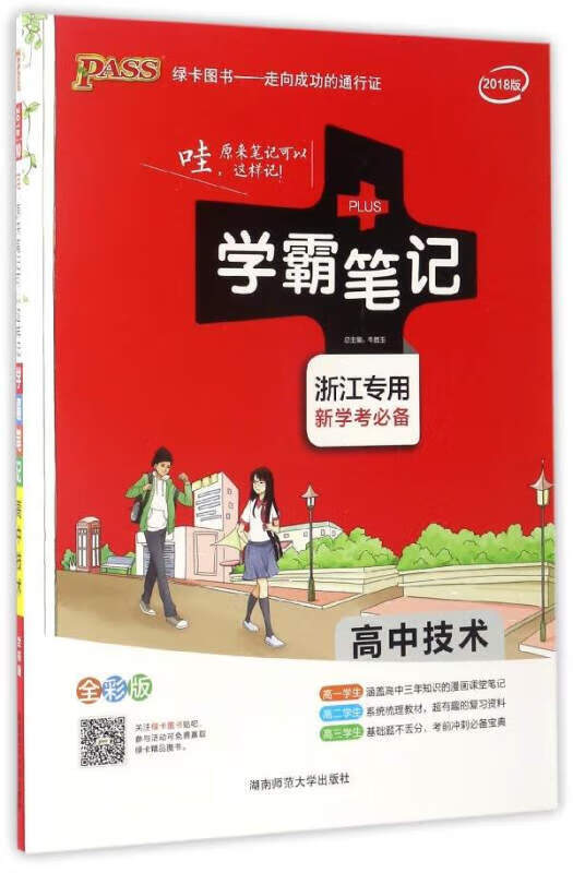 2019版学霸高中技术漫画图解高一至高三【特惠】