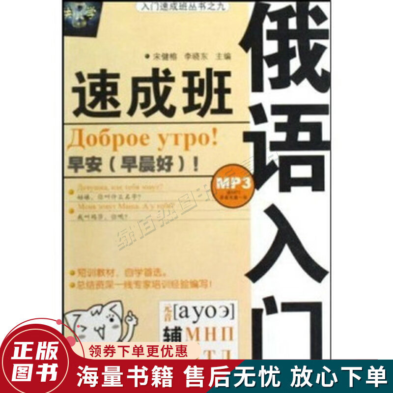 入门速成班丛书：俄语入门速成班