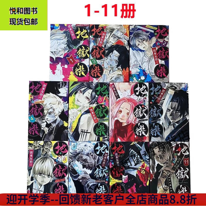 轻小说 地狱乐漫画1-11册 可散配 1-11册（当天发货）