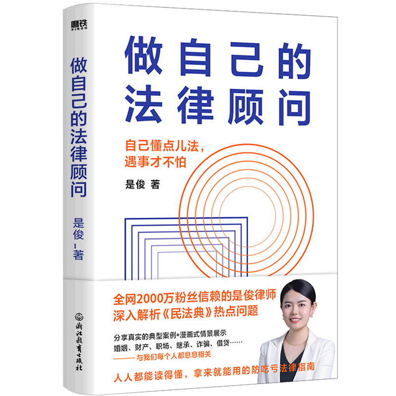 做自己的法律顾问