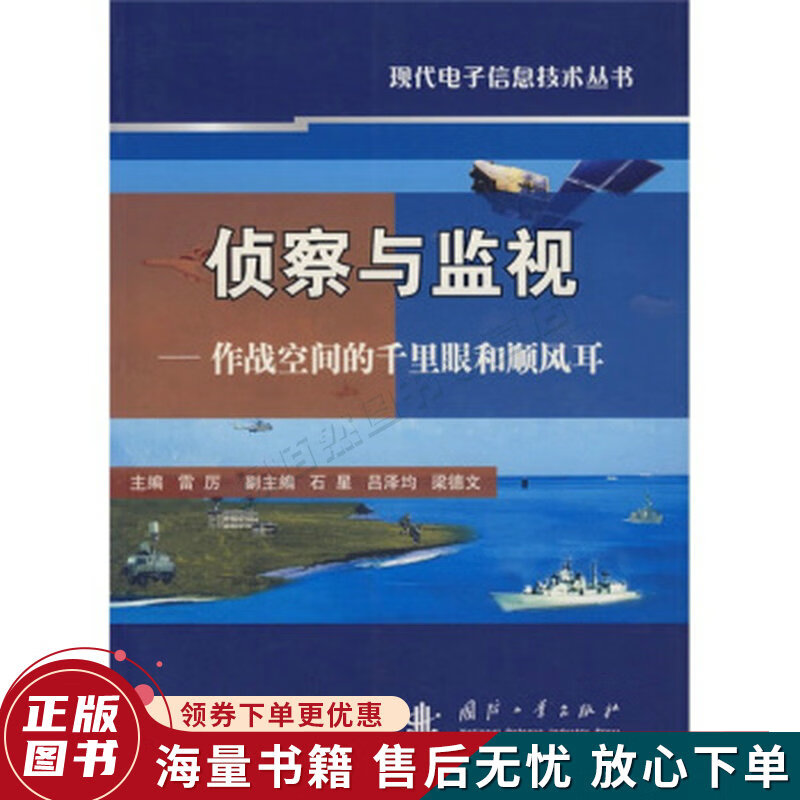 侦察与监视：作战空间的千里眼和顺风耳