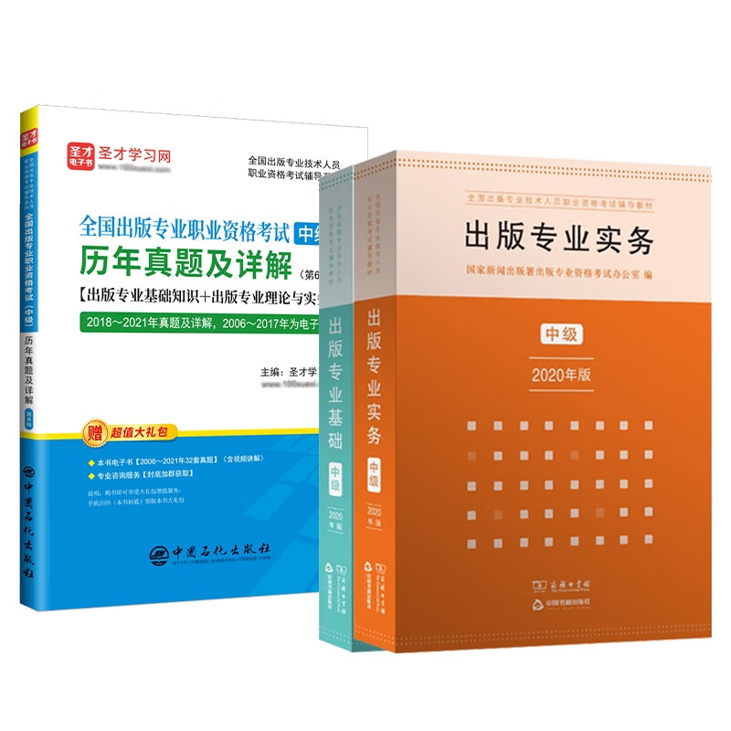 中级 (基础+实务)教材+真题 3本