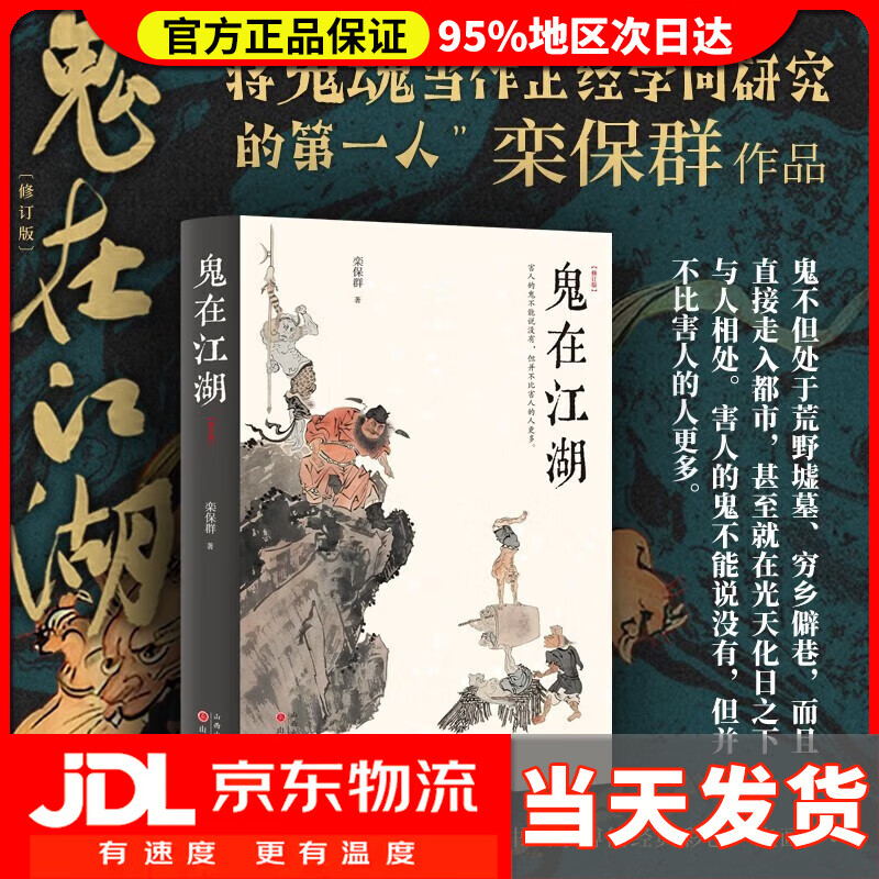 鬼在江湖（修订版）