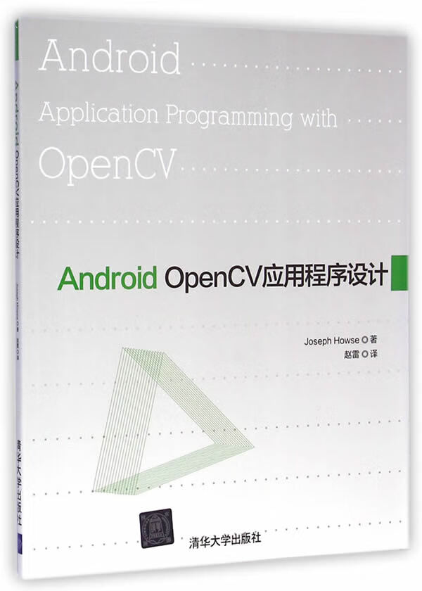 Android OpenCV应用程序设计 (Joseph Howse)著,赵雷 译