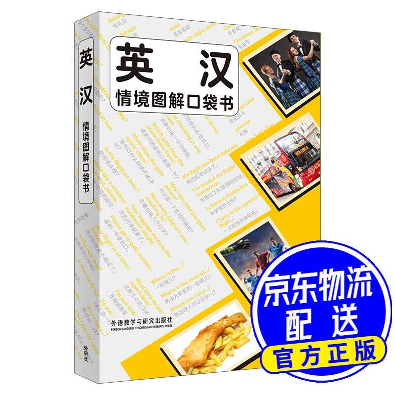 英汉情境图解口袋书