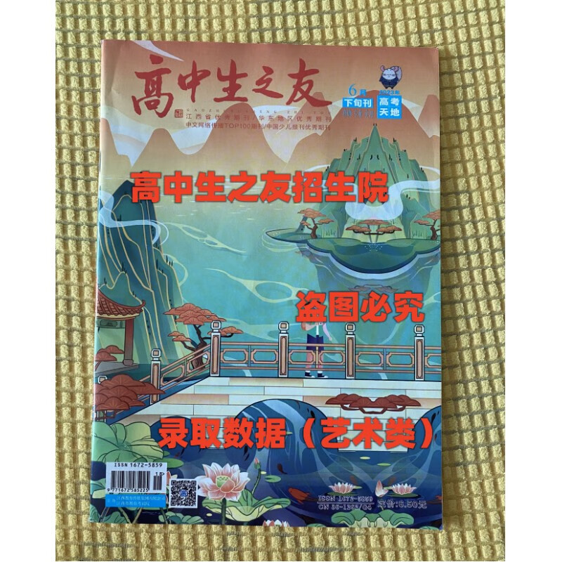 2023江西省高中生之友 高考天地6月刊 录取数据（艺术类）