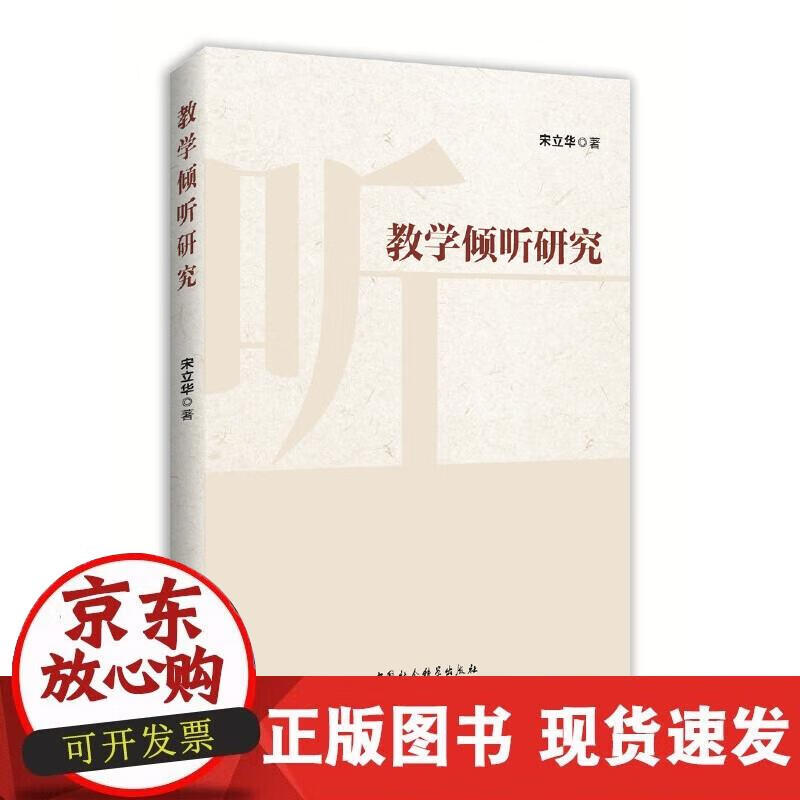 【现货】教倾听研究