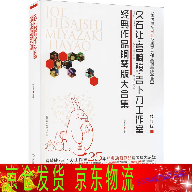 久石让钢琴谱流行曲 宫崎骏经典动漫作品钢琴版合集 流行歌曲钢琴曲谱琴谱曲集书精选集菊次郎的夏天天空之城