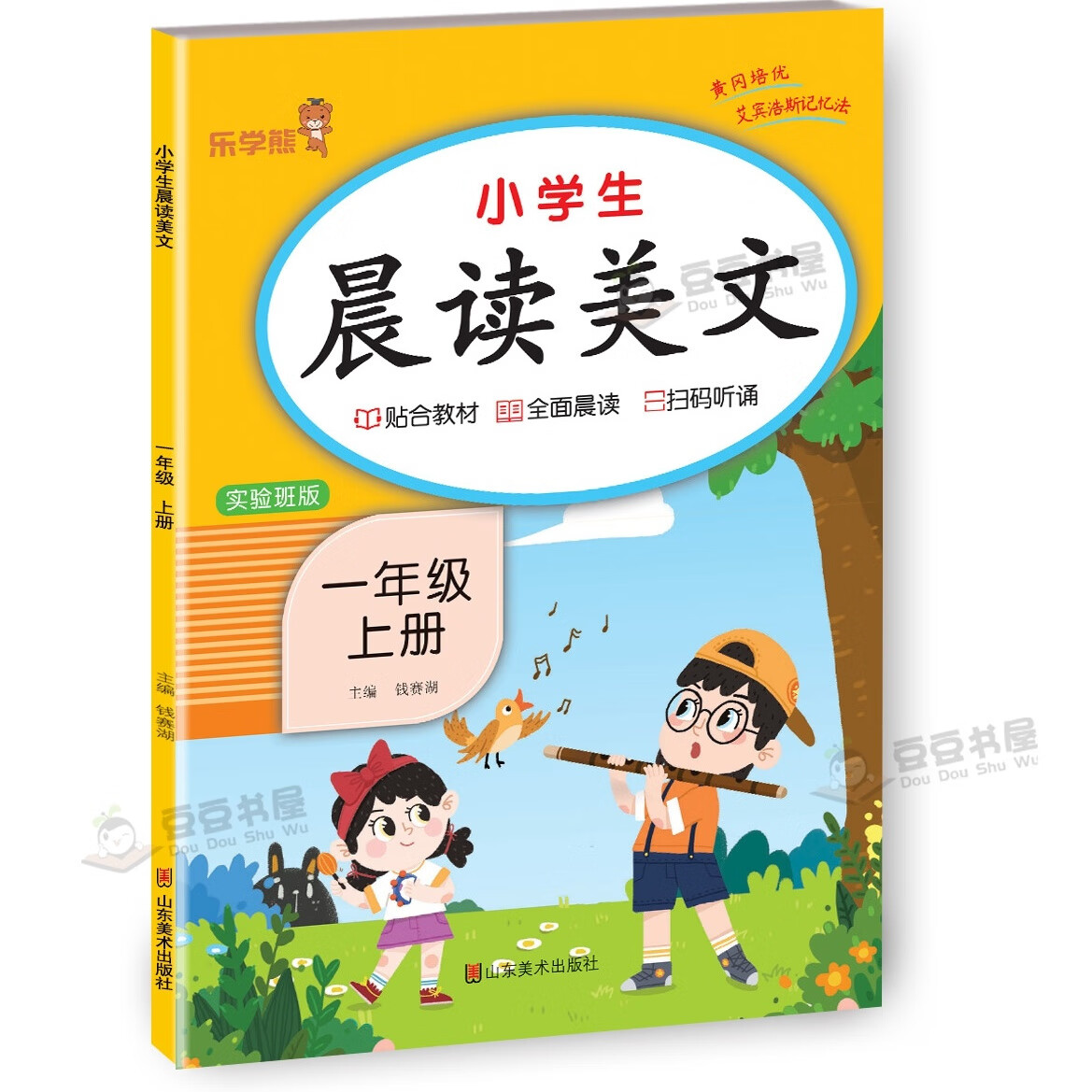 小学语文晨读美文一二三四五六年级上册艾宾浩斯记忆法提升阅读力 小学生晨读美文 三年级上册