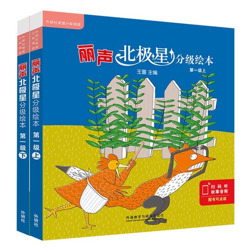 丽声北极星分级绘本二三四级上下全套48册可点读版儿童英语启蒙分级阅读绘本幼儿单词入门早教毛毛虫课外书凤 【三年级启蒙选它】分级绘本第一级上+下 小学通用