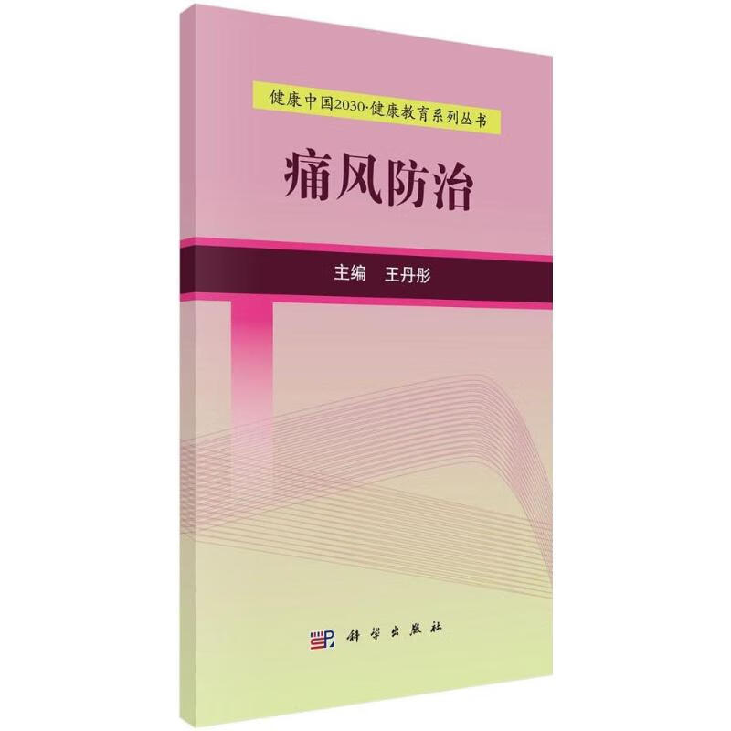 痛风防治