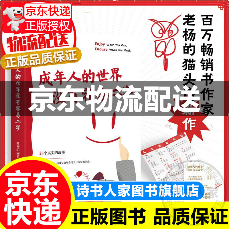 成年人的世界没有容易二字（百万书作家老杨的猫头鹰新作，专治焦虑、拧巴、精神不振等疑难杂症）