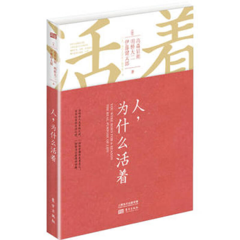 人，为什么活着
