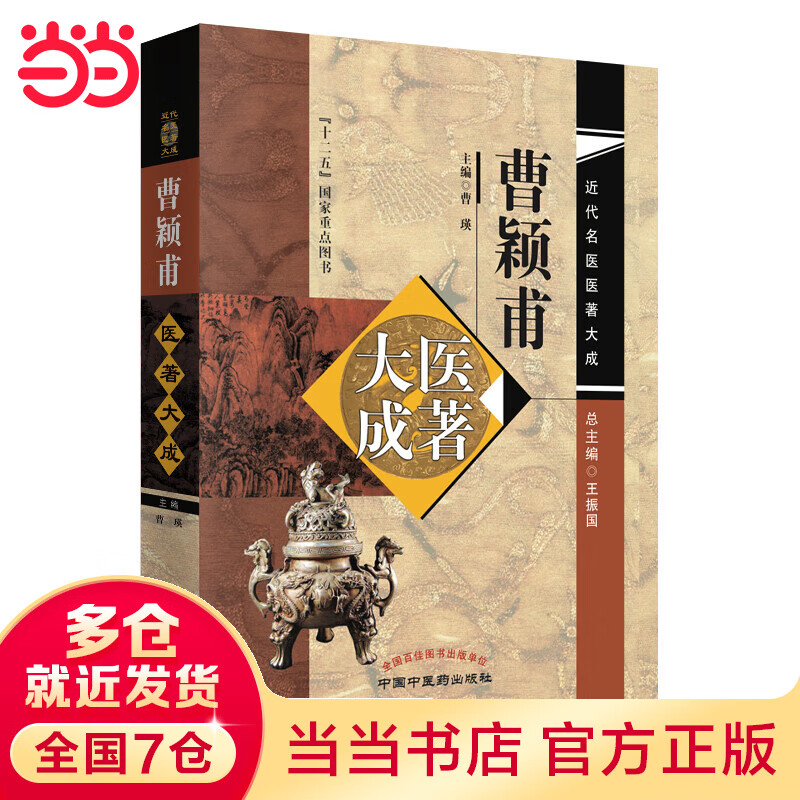 曹颖甫医著大成·近代名医医著大成