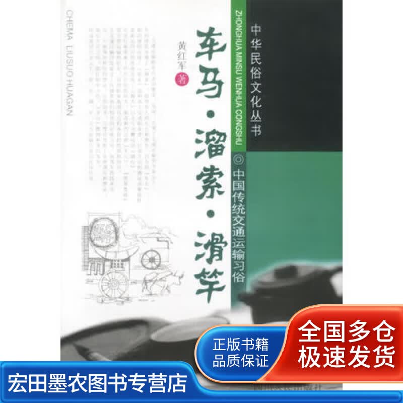 车马 溜索 滑竿【好书】