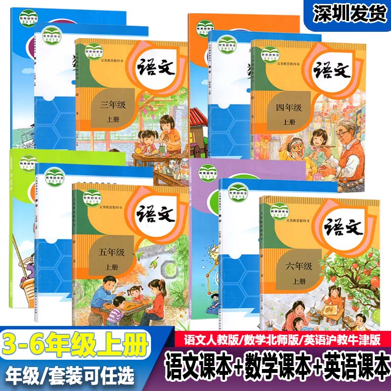 2022年适合深圳小学语文数学英语书课本三四五六年级上册全套教材教科书3456年级语文书人教英语沪教牛津数学北师版套装单本可选 数学单本 二年级上