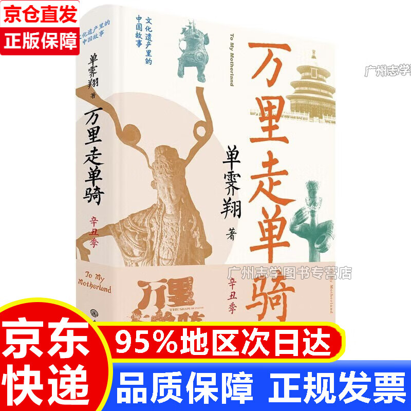 万里走单骑·辛丑季