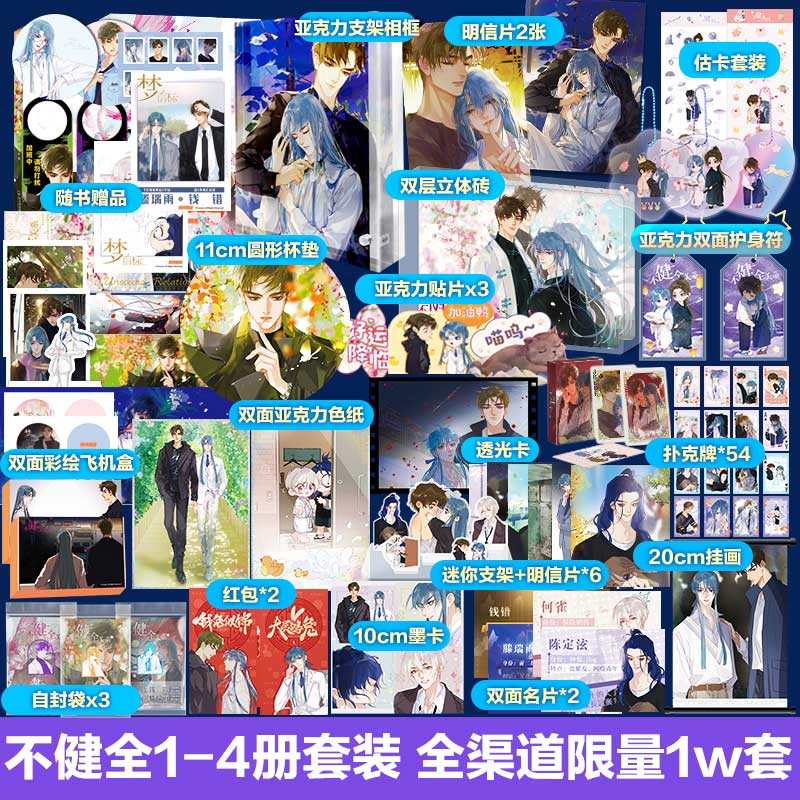 全套印签 不健全关系1234册限量套装双层立体砖亚克力相框咕卡扑