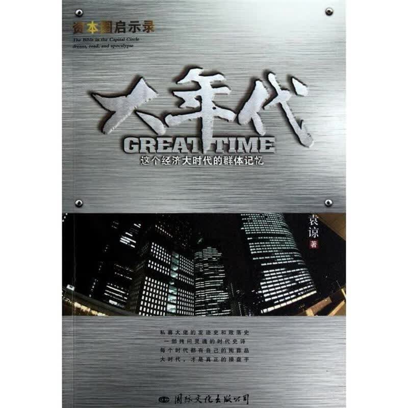 大年代 袁谅 著