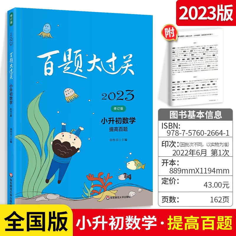 2023小学升初中百题大过关语文数学英语基础提升作文语言知识运用阅读与写作听力与情景交际数与代数图形与统 数学(提高百题) 小学升初中