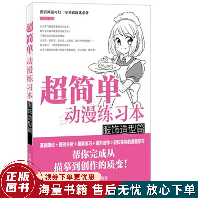 超简单动漫练习本——服饰造型篇