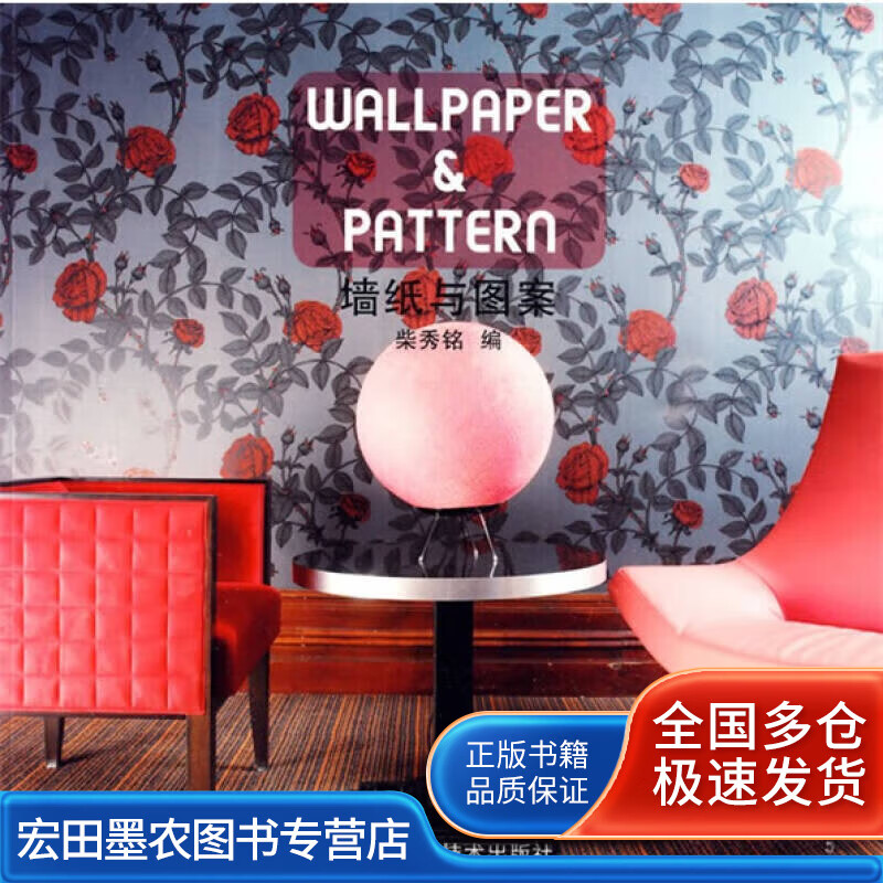 墙纸与图案【好书】