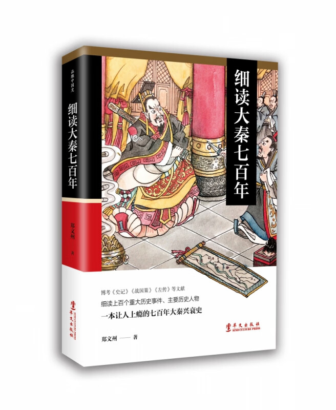 书 细读大秦七百年 籍