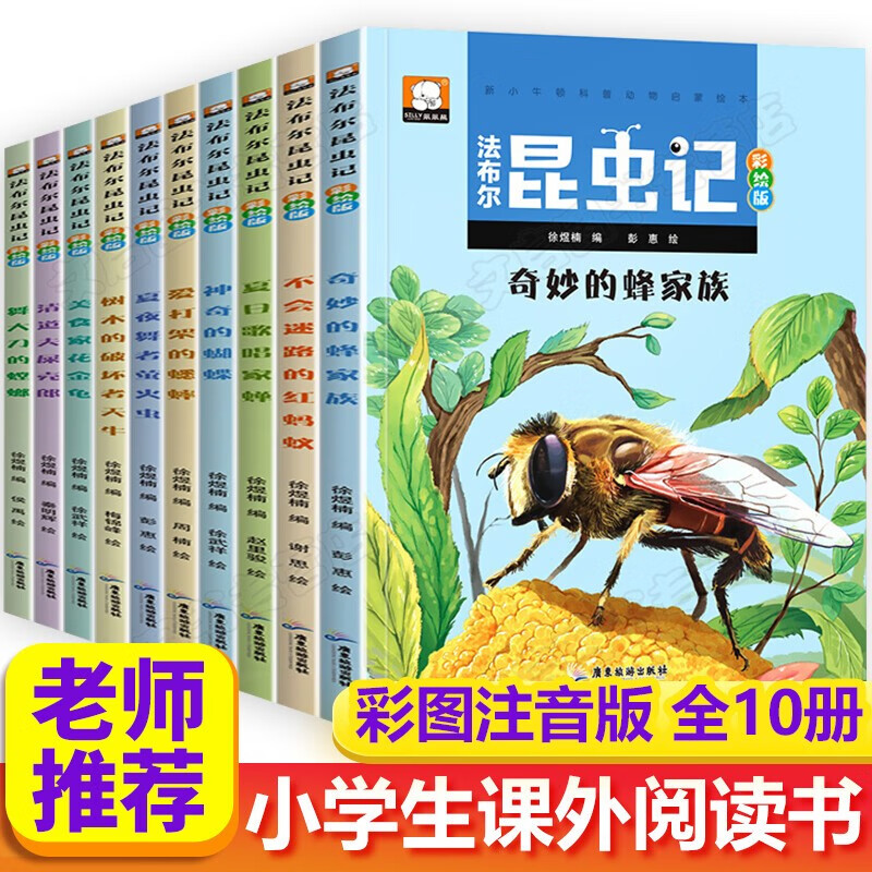 【神劵专区】法布尔昆虫记注音版全套10册套装原著完整版二三四年级小学生课外书下册带拼音的故事书 儿