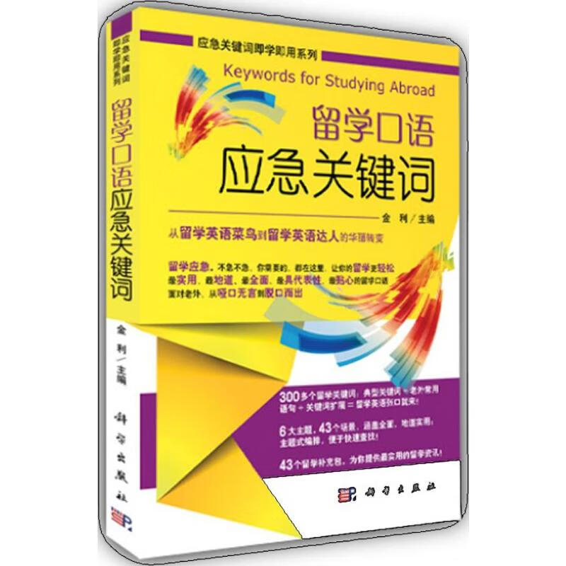留学口语应急关键词