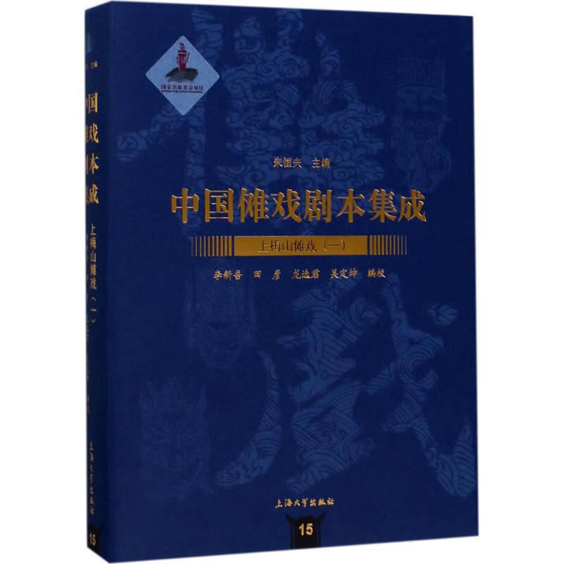 上梅山傩戏(1)