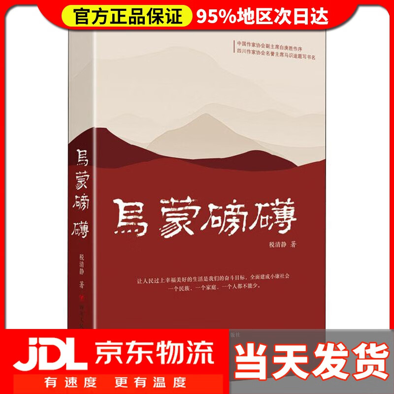 乌蒙磅礴 税清净