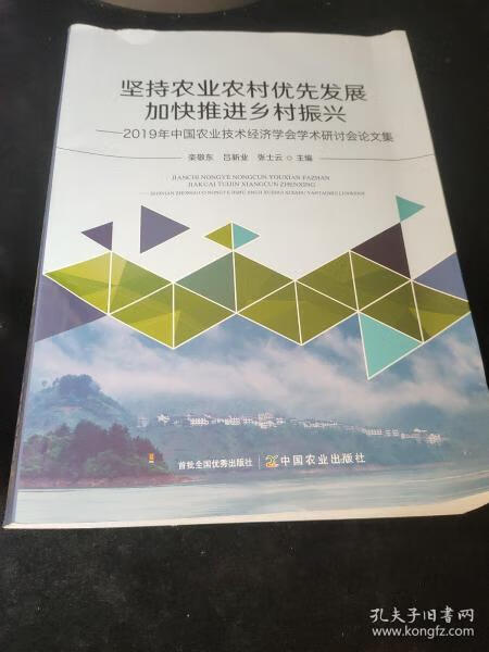 坚持农业农村优先发展 加快推进乡村振兴